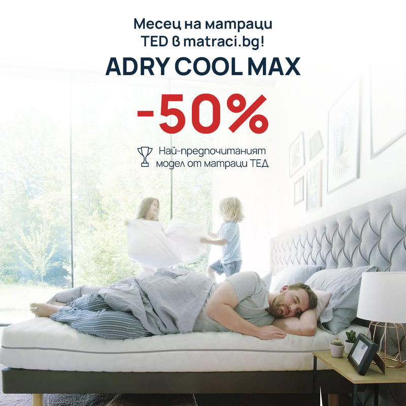 Матраци с до 73% отстъпка и БЕЗПЛАТНА доставка
