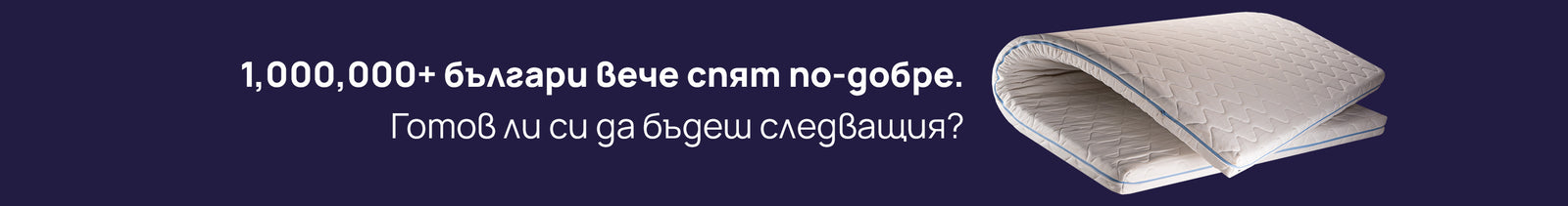 ПРОМО оферти на топ матраци | БЕЗПЛАТНА доставка - Matraci.bg